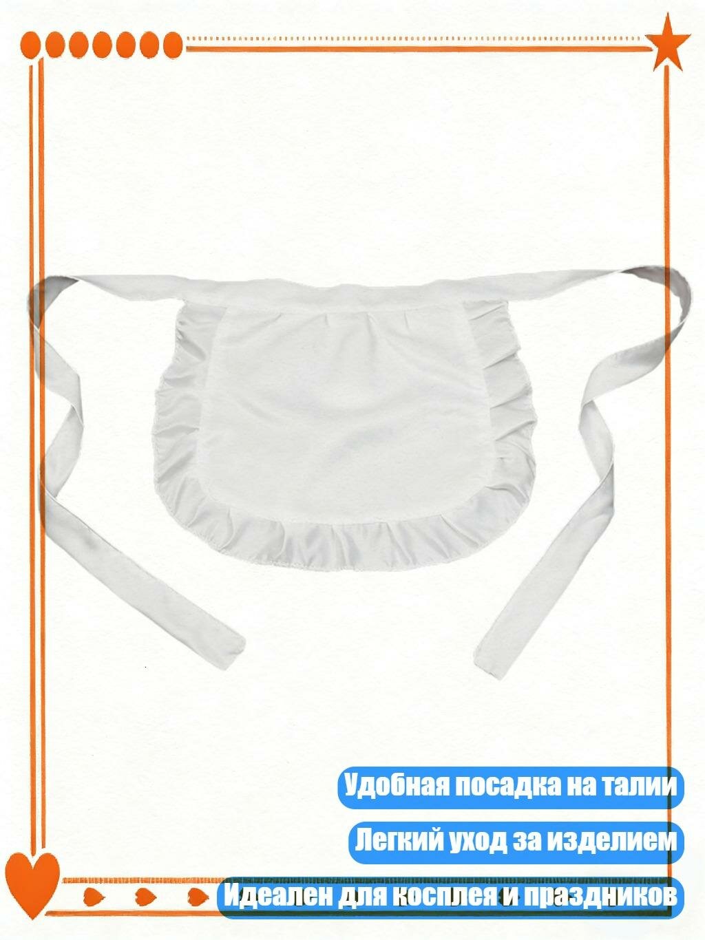 Белый фартук с оборками, белые оборки