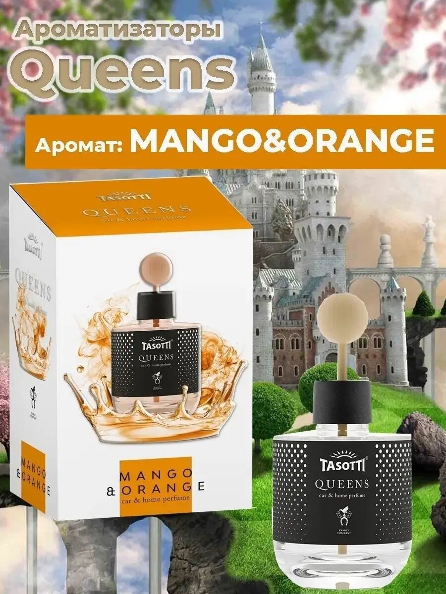 Ароматизатор TASOTTI "QUEENS", баночка, Mango & Orange