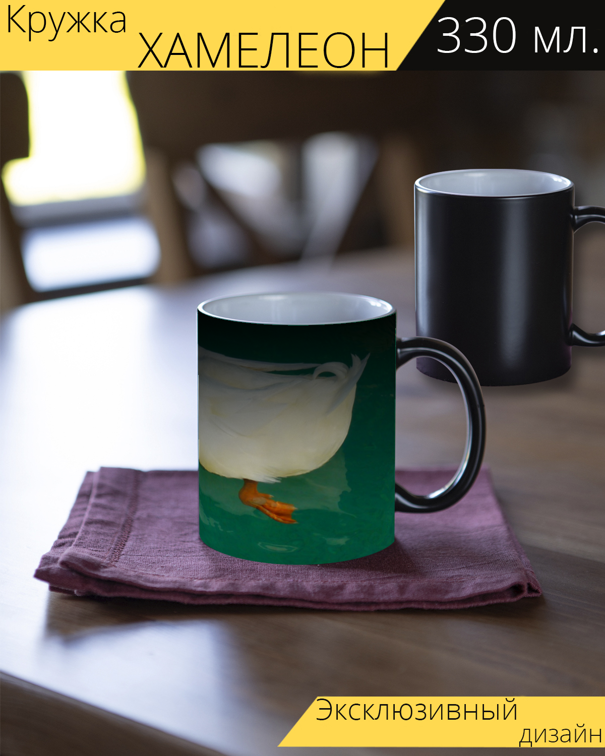 Кружка хамелеон с принтом "Утка, белый, утки" 330 мл.