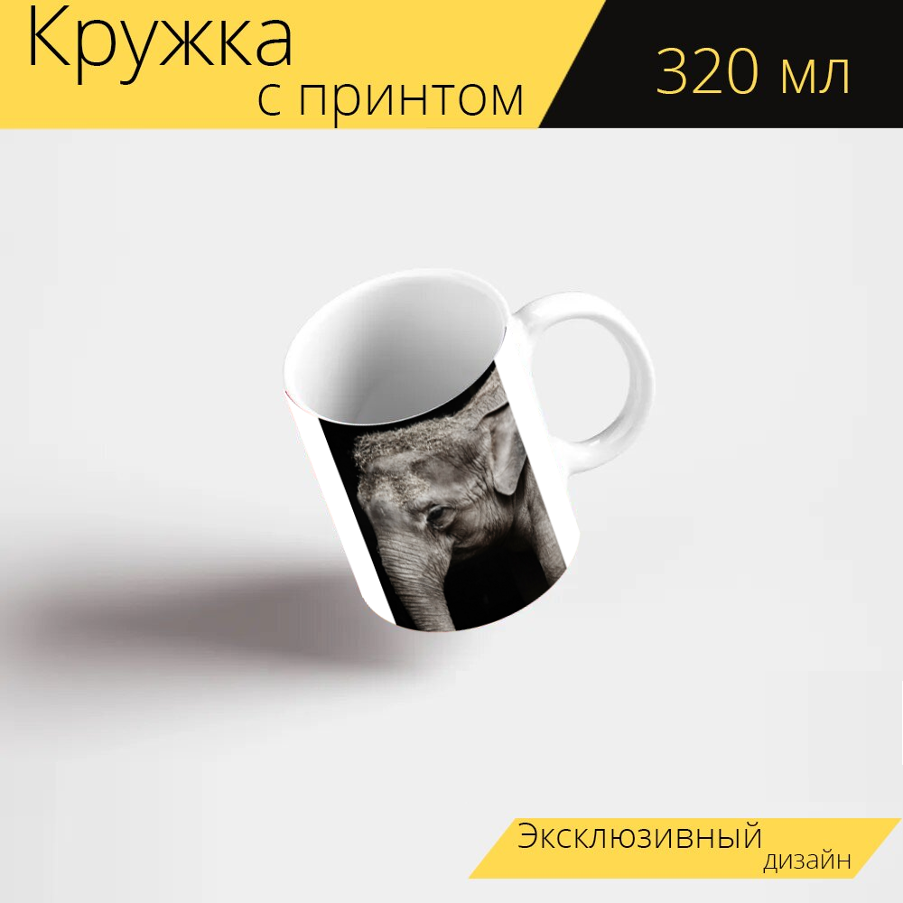 Кружка с рисунком, принтом "Сафари, животное, слон" 320 мл.