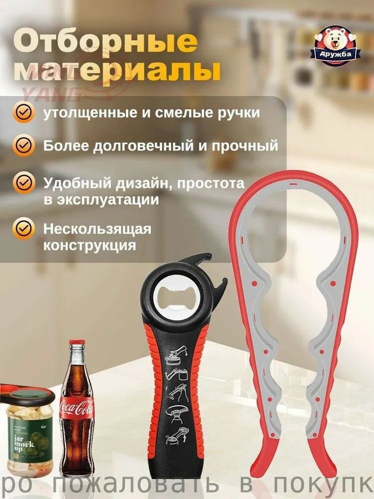 Открывалка, 22.5 см, 2 шт