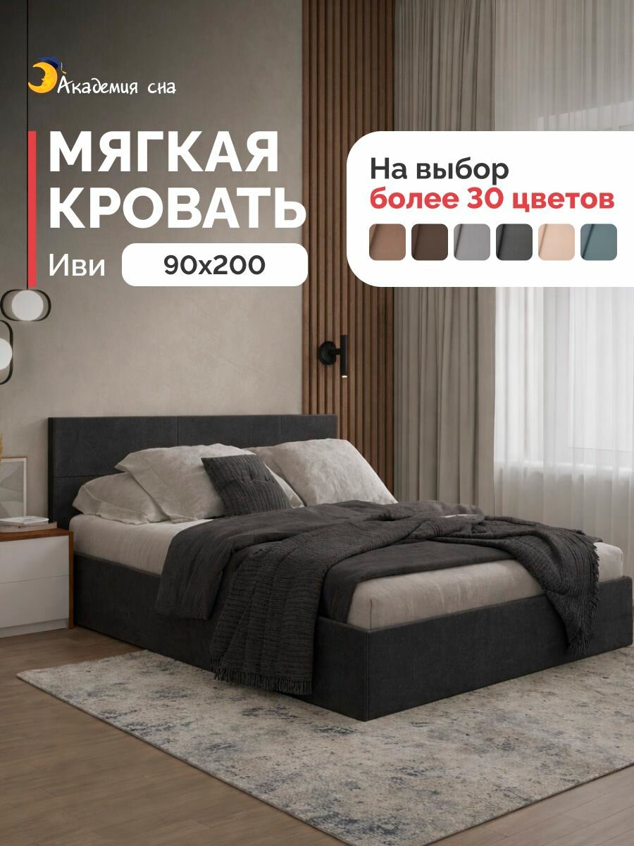 Кровать 90х200 односпальная с мягким изголовьем Академия сна Иви Тк. Sky Velvet 38