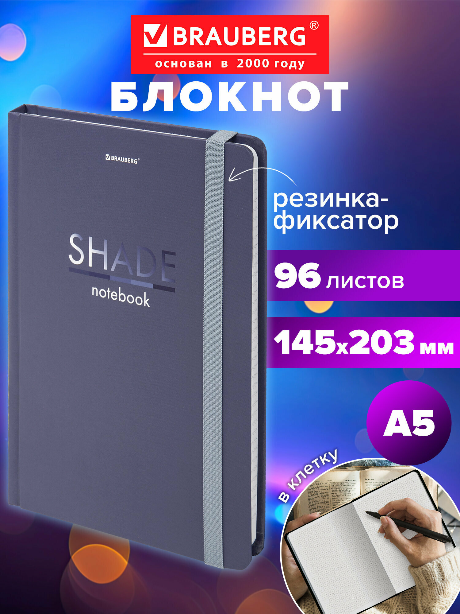 Блокнот / записная книжка / тетрадь для записей, рисования с резинкой в клетку 96 л, А5 145х203 мм, твердая обложка, Brauberg, Shade, 113725