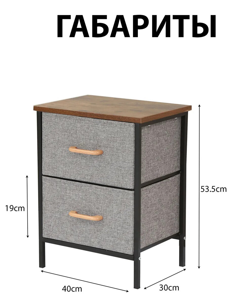 Комод ikea 2 ящика, 53,5x30x40 см, тканевый, с металлическим каркасом. Тумба прикроватная, стеллаж, шкаф для вещей