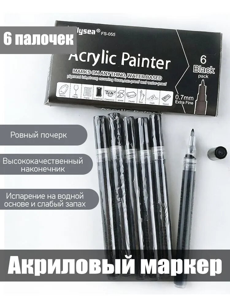 Flysea Набор маркеров Акриловый, толщина: 0.7 мм, 6 шт. для каллиграфии