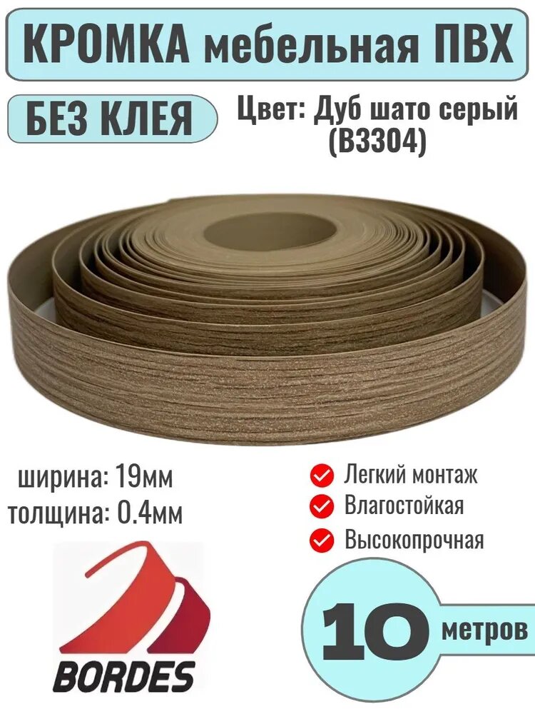 Кромка мебельная безклеевая