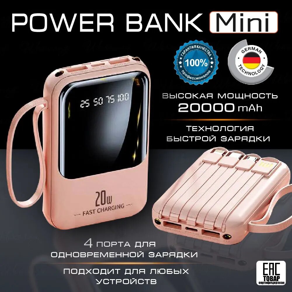 Внешний аккумулятор, 20000 мАч, розовый