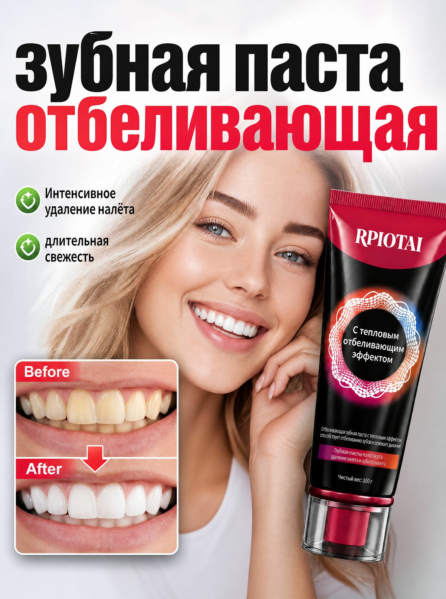 Отбеливающая зубная паста, укрепление эмали, защищает от кариеса, против налета от кофе и сигарет, Термолитический лизоцим Очистите пятна на зубах,100 г, ежедневный уход