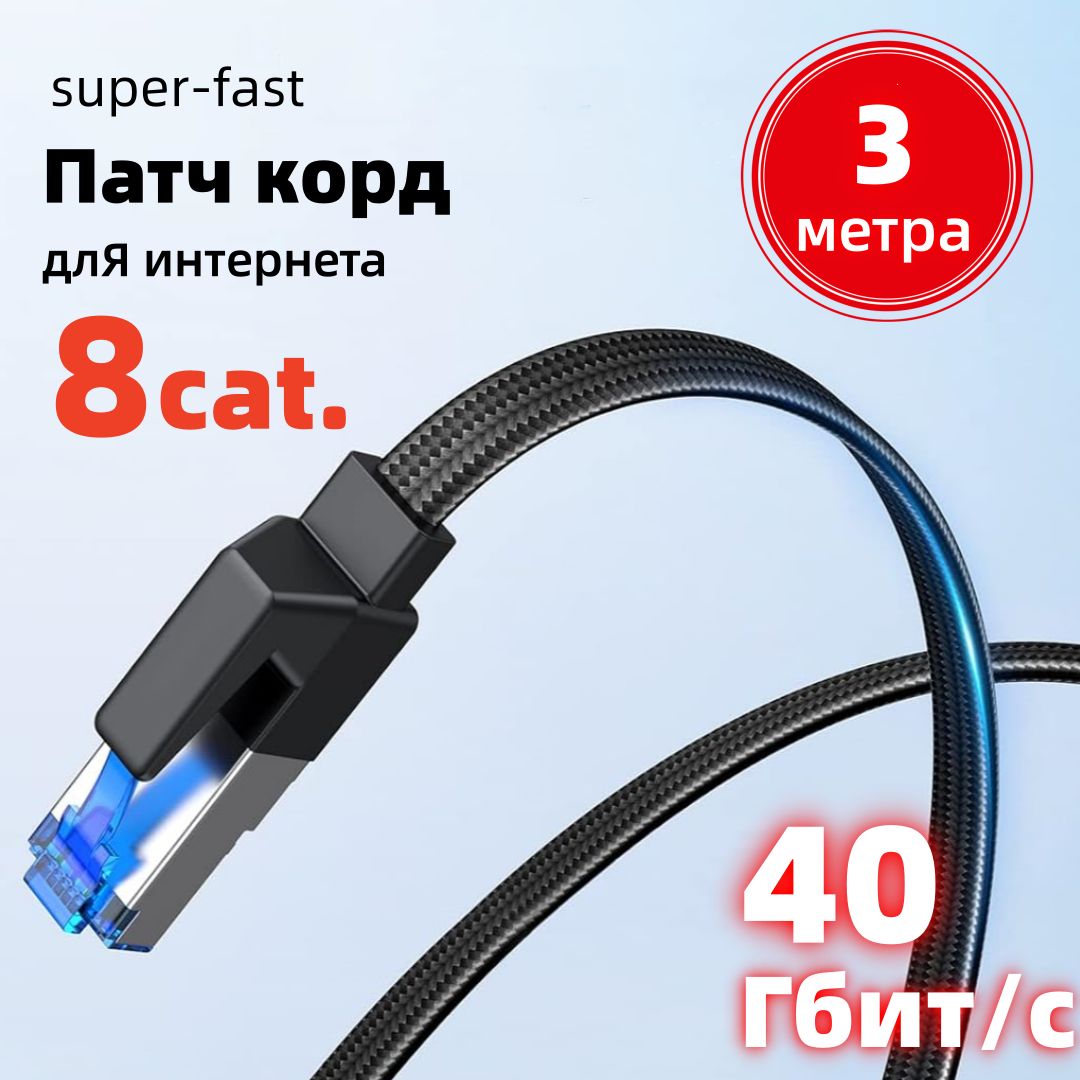 E-Connex Кабель для интернет-соединения RJ-45/RJ-45, 3 м, черный матовый