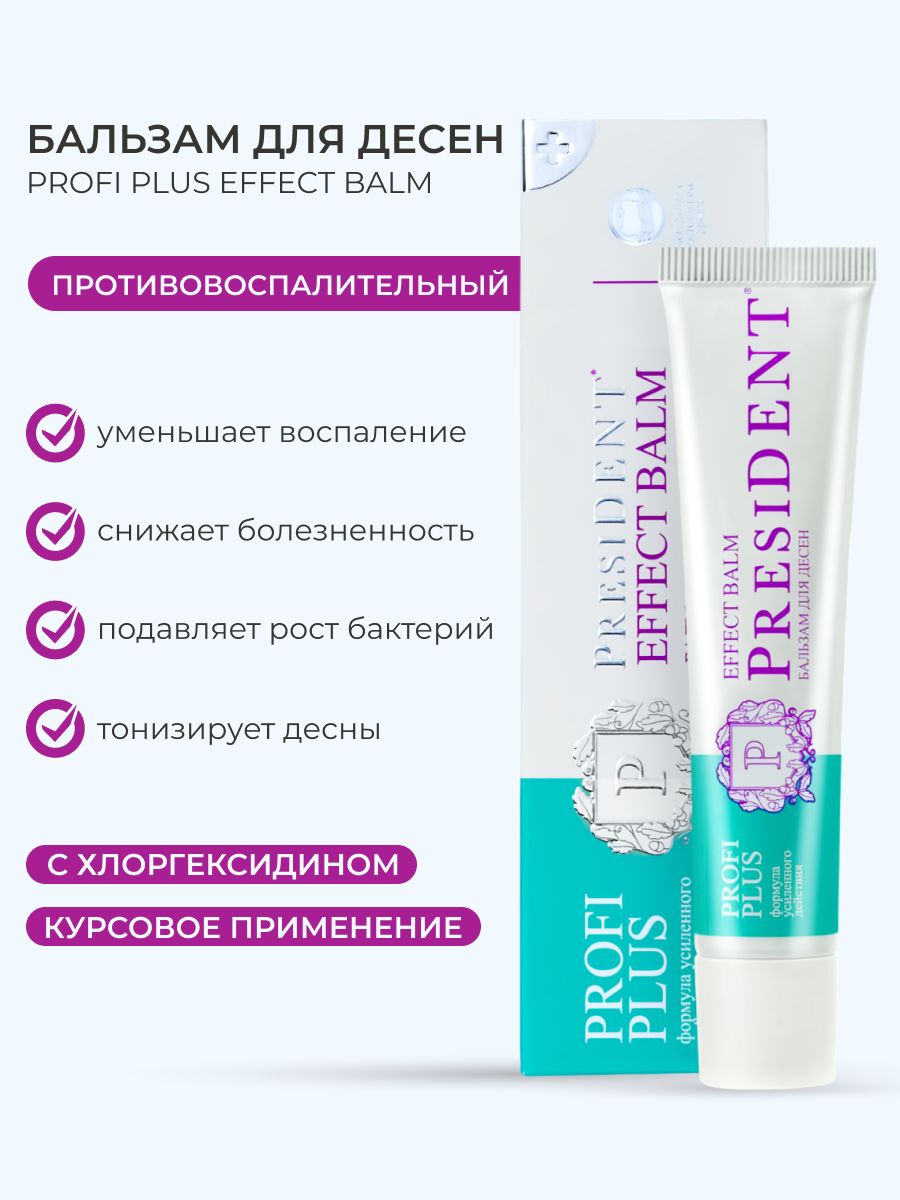 Гель бальзам для десен President (Президент) Profi Plus Effect Balm противовоспалительный, снижающий чувствительность и болезненность, 30 мл