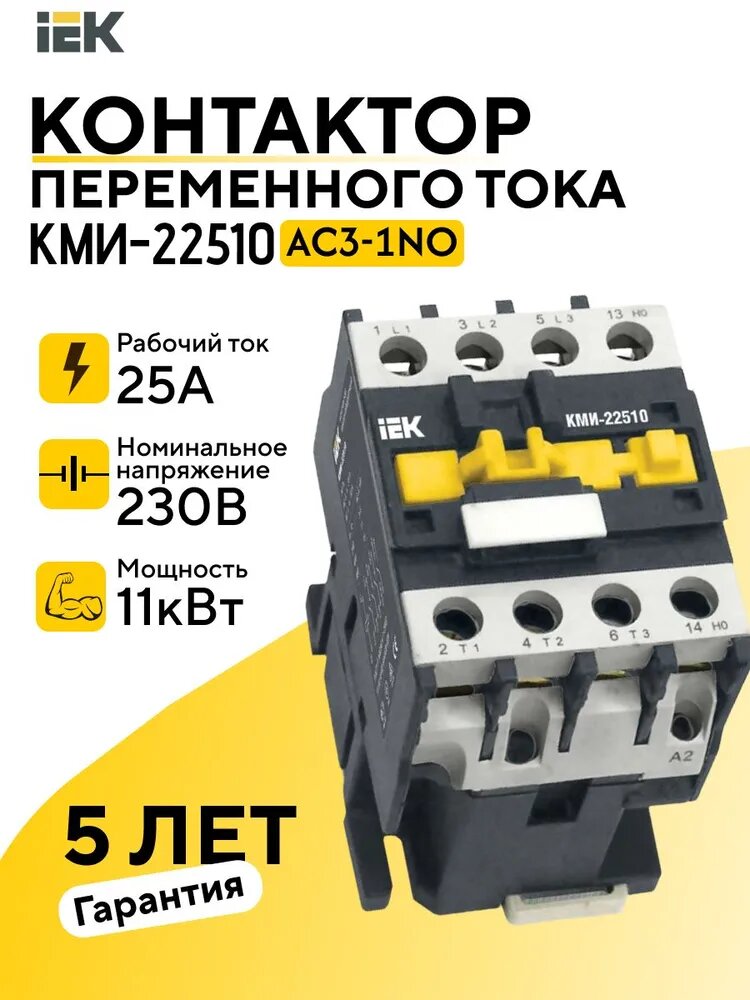 Малогабаритный контактор 25А 230В КМИ-22510 1НО