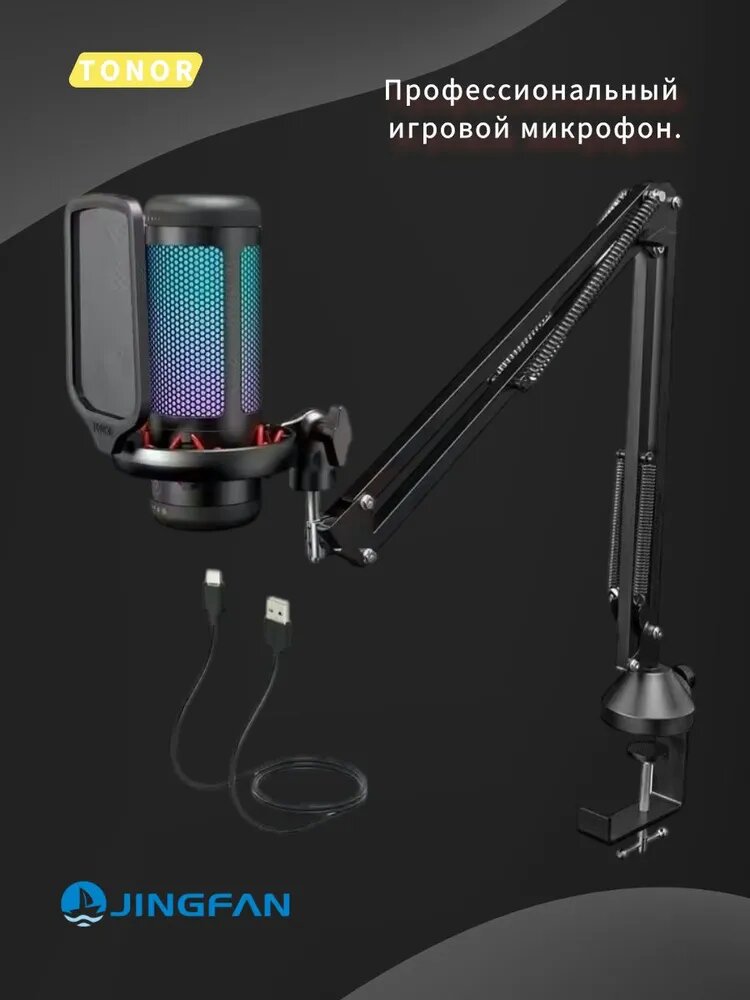 TONOR Микрофон игровой (для стриминга), черный матовый