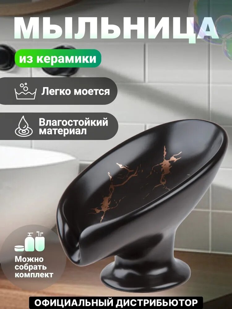 Мыльница "feizao" Elegance черная керамическая настольная 13x8x9 см