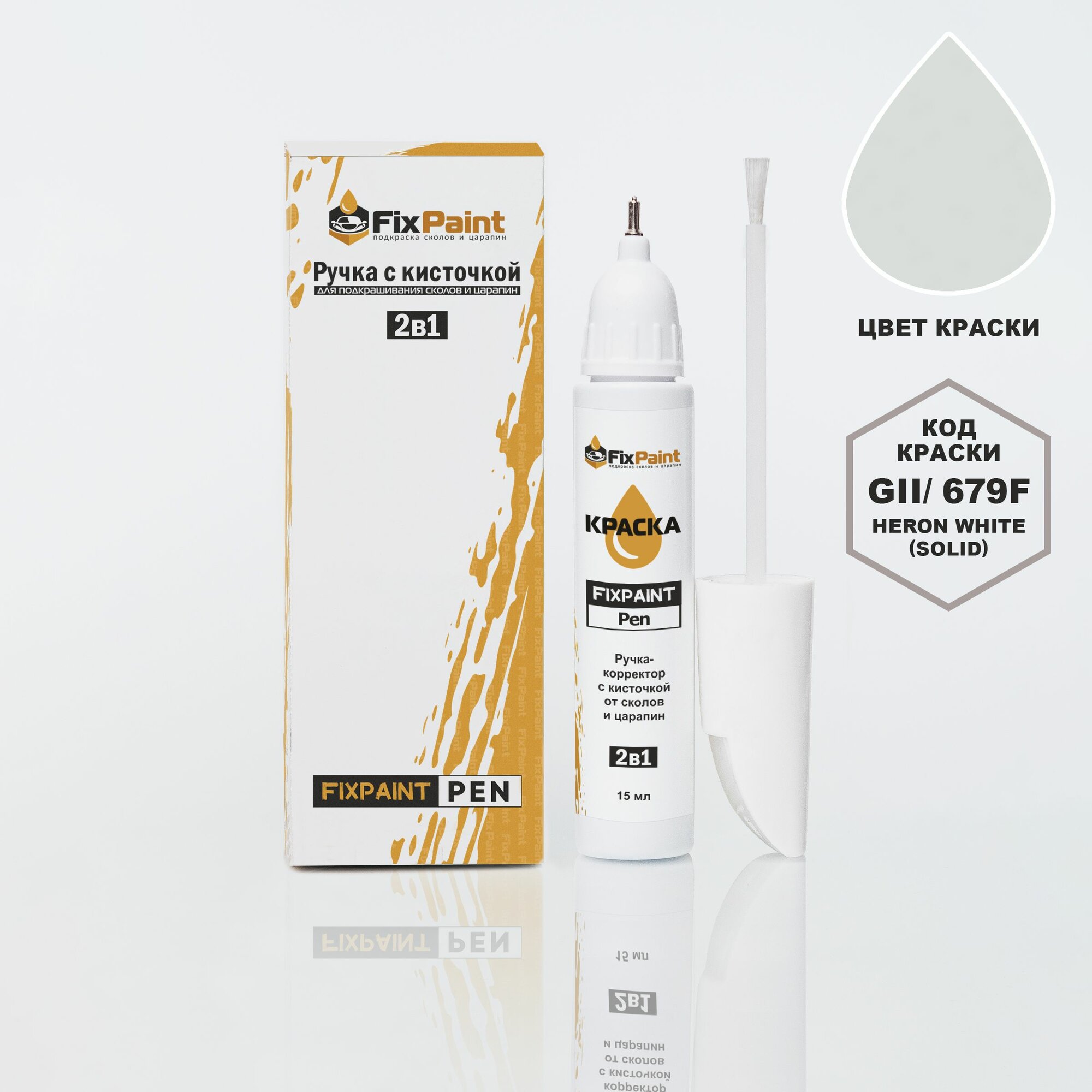 Подкраска CHEVROLET SS, код GII, 679F, HERON WHITE (солид), ручка-корректор с кисточкой 2 в 1 FixPaint Pen 15 мл, эмаль для ремонта сколов и царапин