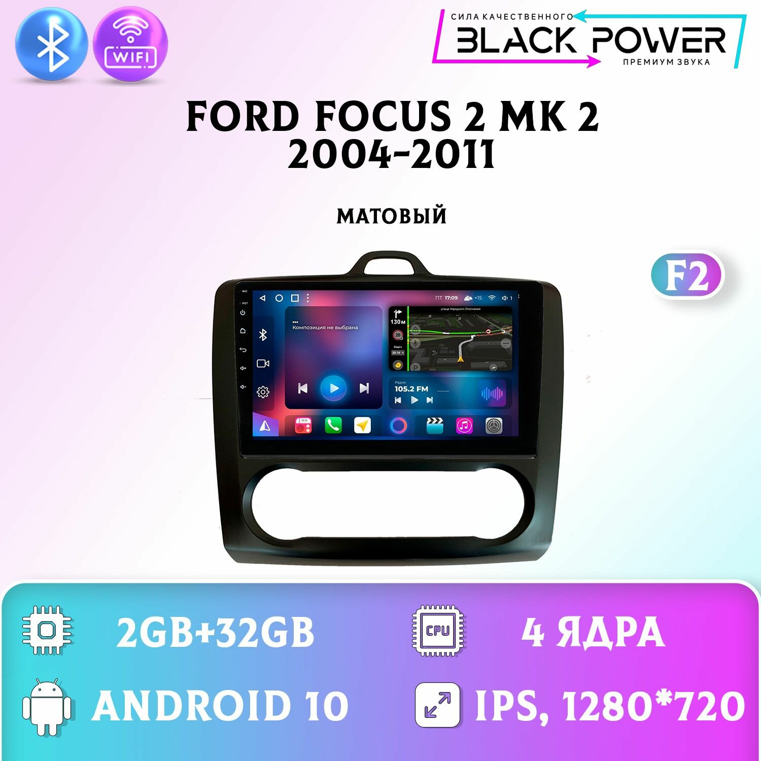 Штатная автомагнитола Андроид/ 2+32GB/ Ford Focus 2 Black F2/ Форд Фокус 2/ Черный матовый/ Под климат контроль магнитола Android 10 2din головное устройство мультимедиа