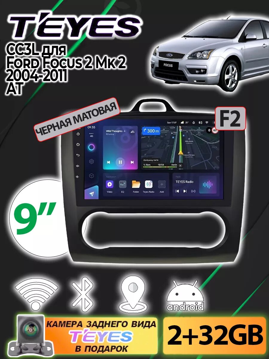 Магнитола Ford Focus 2 Mk 2 2004-2011 2+32ГБ