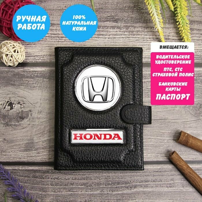 Обложка для автодокументов