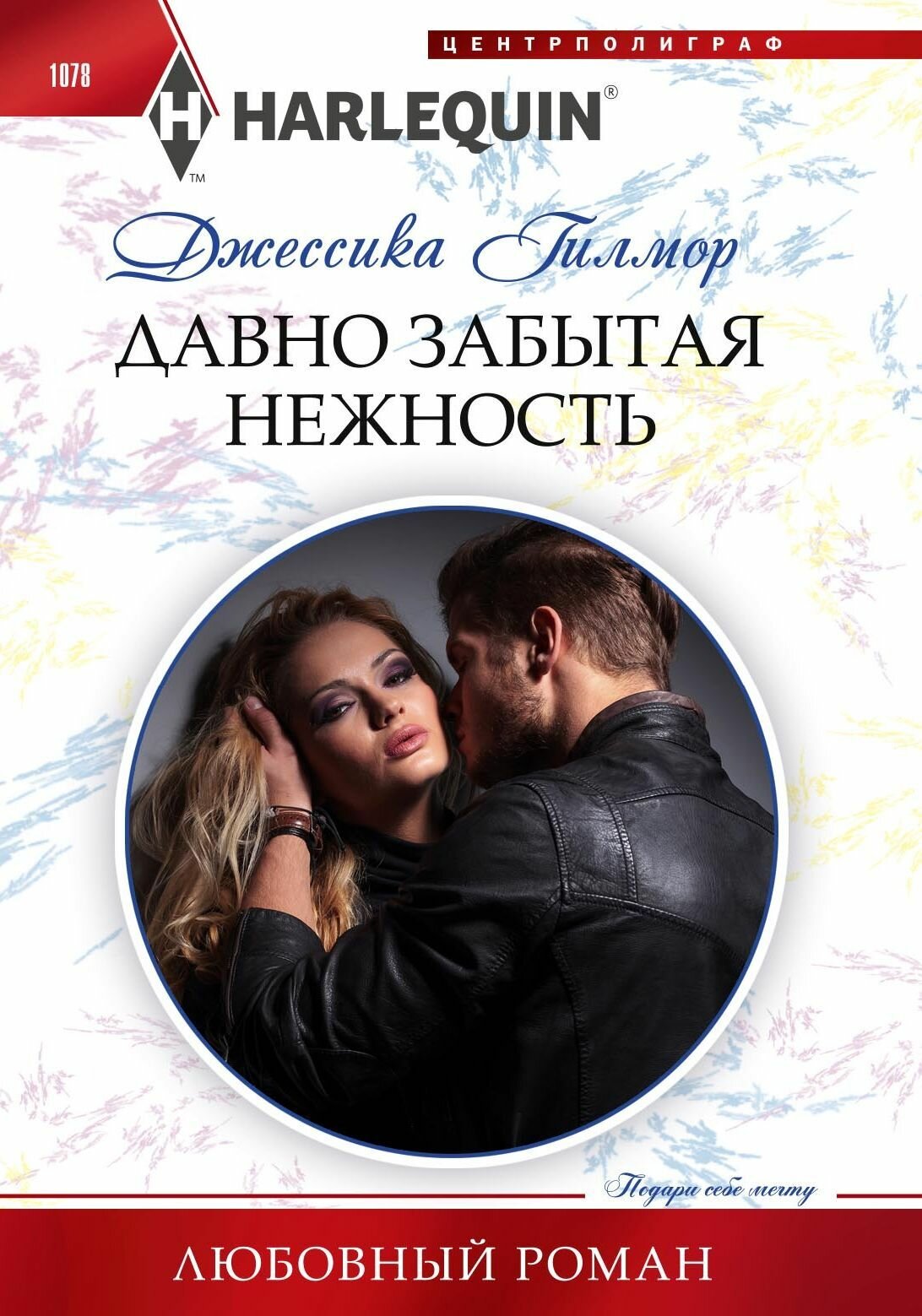 Давно забытая нежность