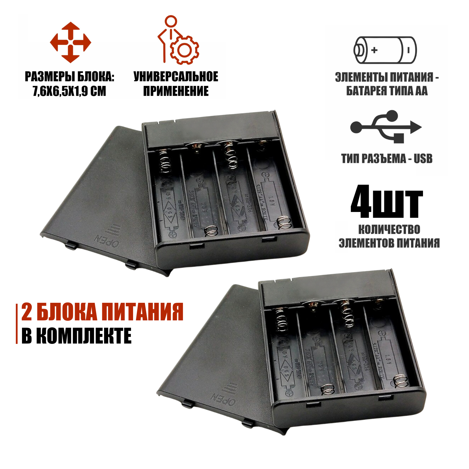 Батарейный блок питания адаптер с USB 5V для подзарядки LED-светильников, подсветки зеркал, светодиодных лент и фитоламп, 3 шт