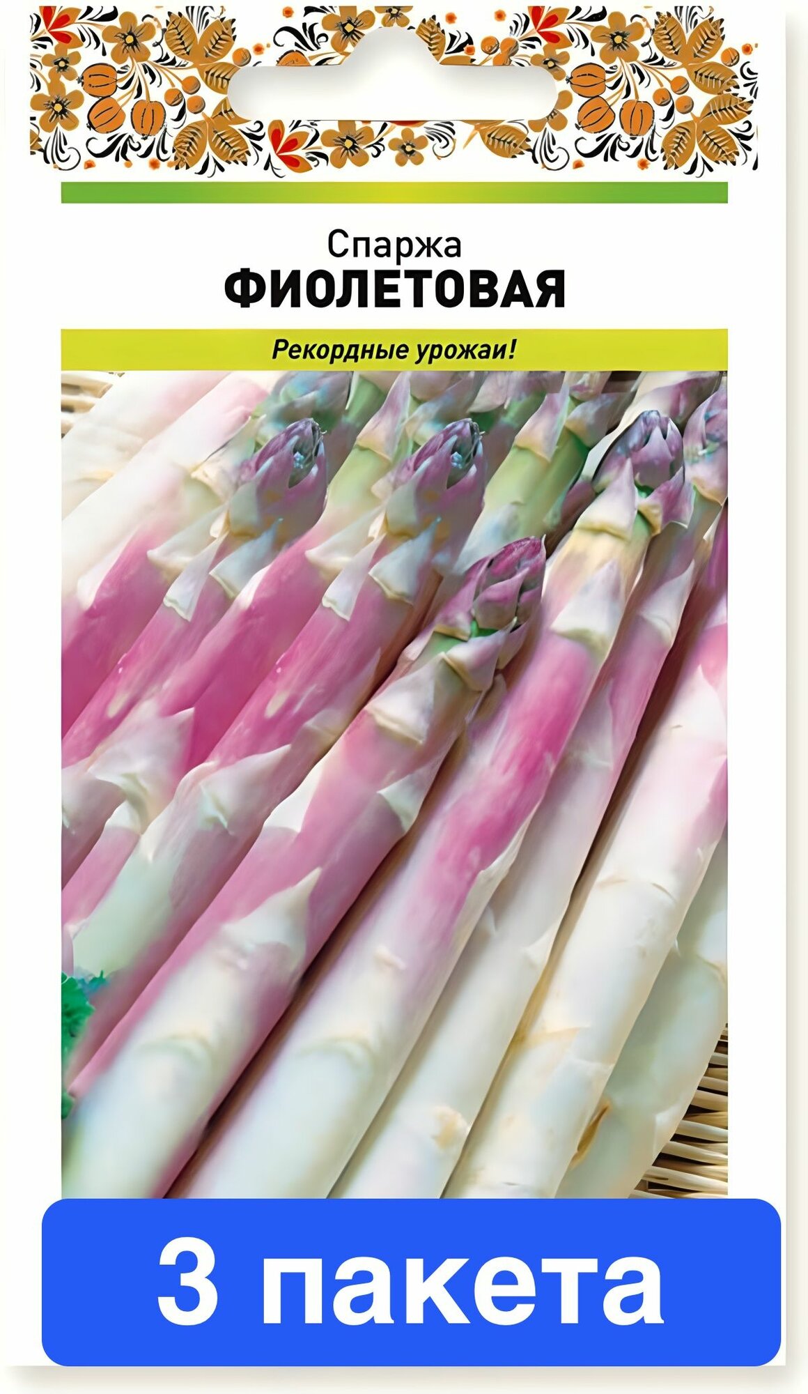 Семена зелени и пряностей Русский Огород "Спаржа Фиолетовая", 0,5 гр. 3 пакета