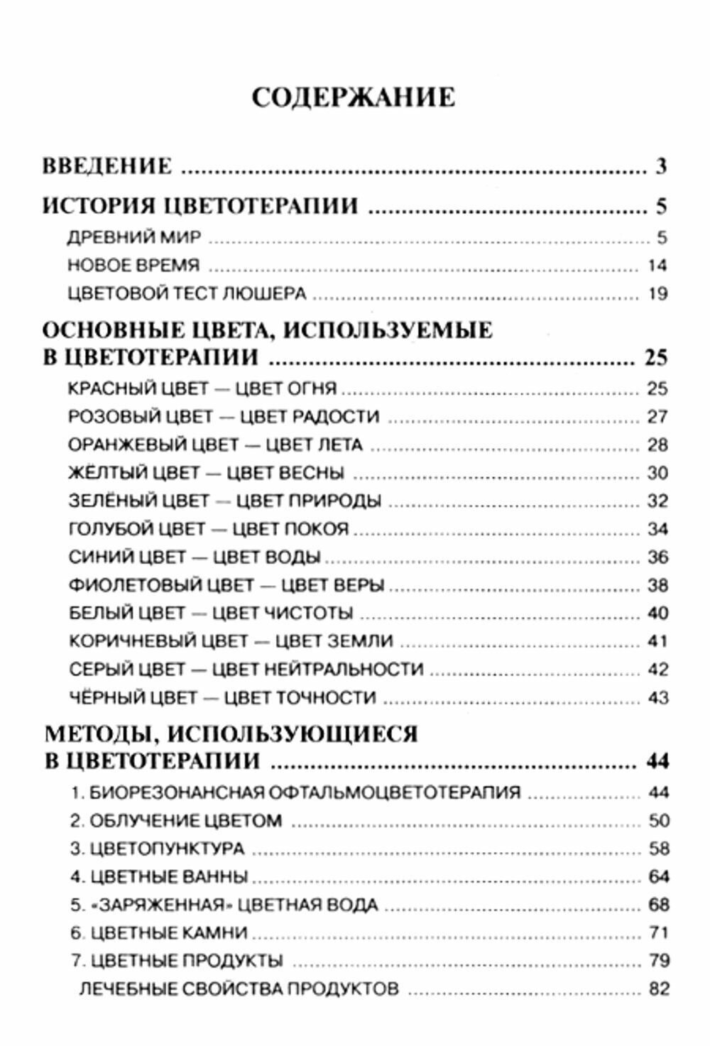 Цветотерапия — фото 1