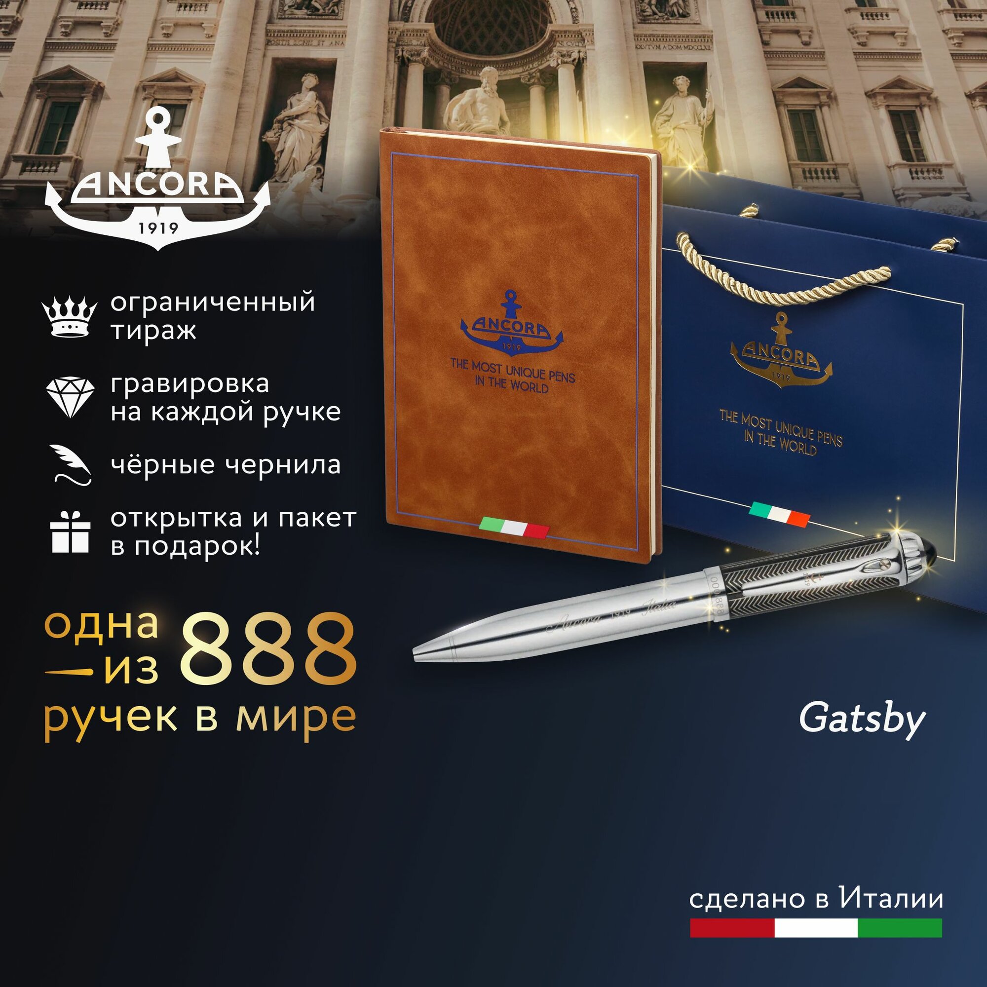 Подарочный набор Ancora шариковая ручка "Gatsby" ежедневник А5 и фирменный пакет, ограниченный тираж 888шт.