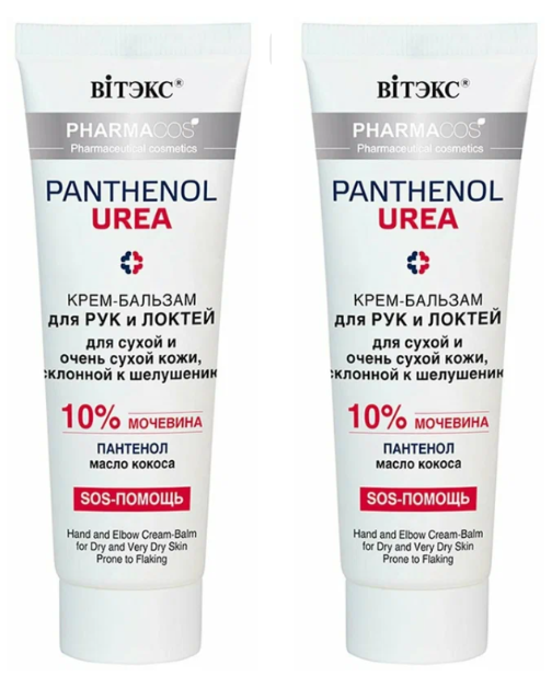 Бальзам для рук витэкс, PHARMACOS PANTENOL UREA, для очень сухой кожи, склонной к шелушению, 75 мл, 2 шт