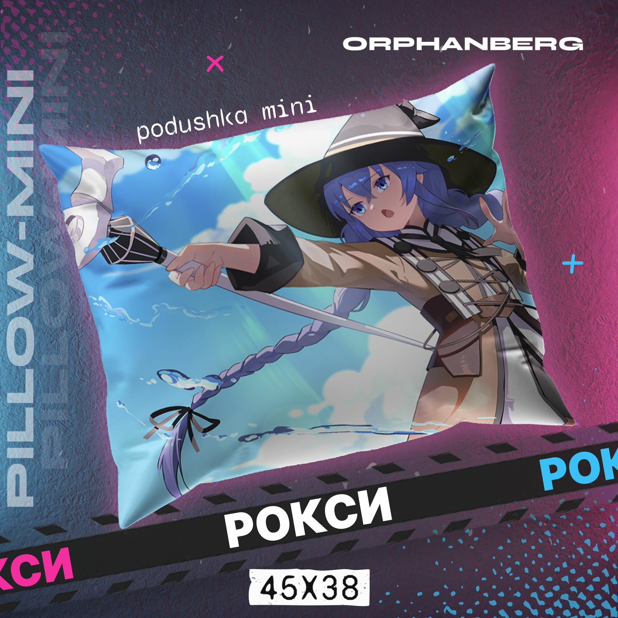 Подушка декоративная Реиркарнация безработного Рокси