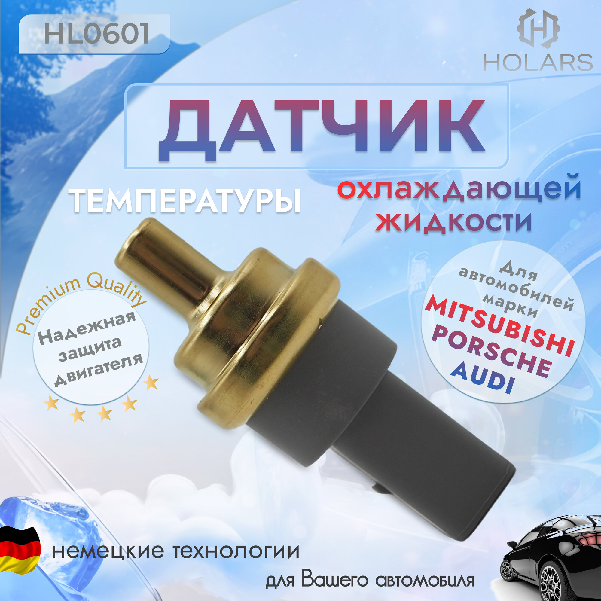 Датчик температуры охлаждающей жидкости AUDI A1/ A3 / A4 / A5 / A6 / A8 / Q3 / Q7; FORD Galaxy; MERCEDES-BENZ V280(W638) 97>, MITSUBISHI Outlander(CW) 2.0d 07> / Lancer(Cd Y) 2.0 08>, PORSCHE Cayenne 3.0d-4.8 03> / Macan 3.0d-3.6 14> / Panamera