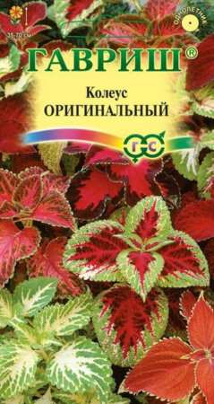 Цена за 10 пачек! Семена Колеус Оригинальный 0,03г Одн смесь 70см (Гавриш)
