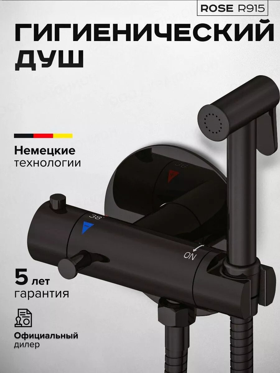 Гигиенический душ R915H с термостатом черный встраиваемый