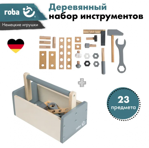 Набор деревянных инструментов Roba. Roba 97212 детский с ящиком