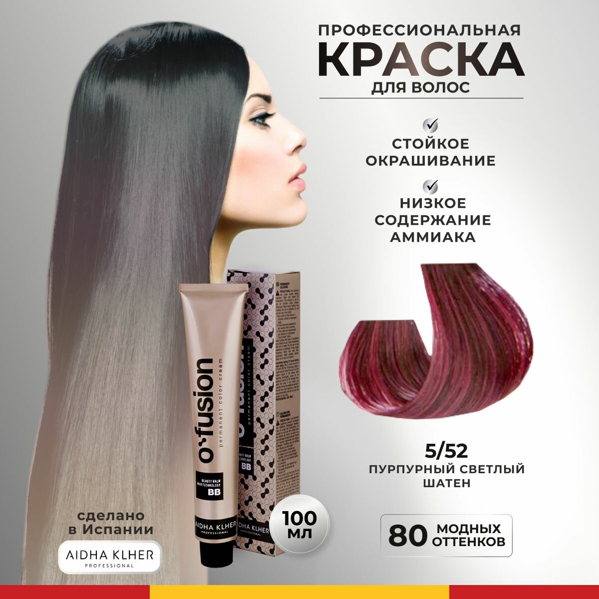 Aidha Klher Профессиональная краска для волос O'fusion BB-hair technology, тон 5/52 пурпурный светлый шатен, 100 мл