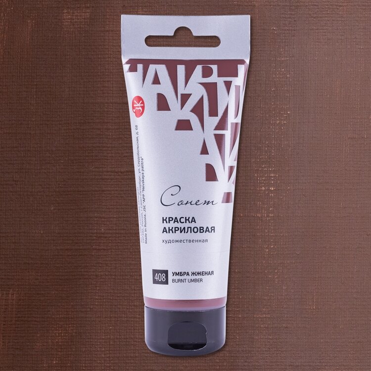 Краска акриловая сонет цв.№408 умбра жженая туба 120мл