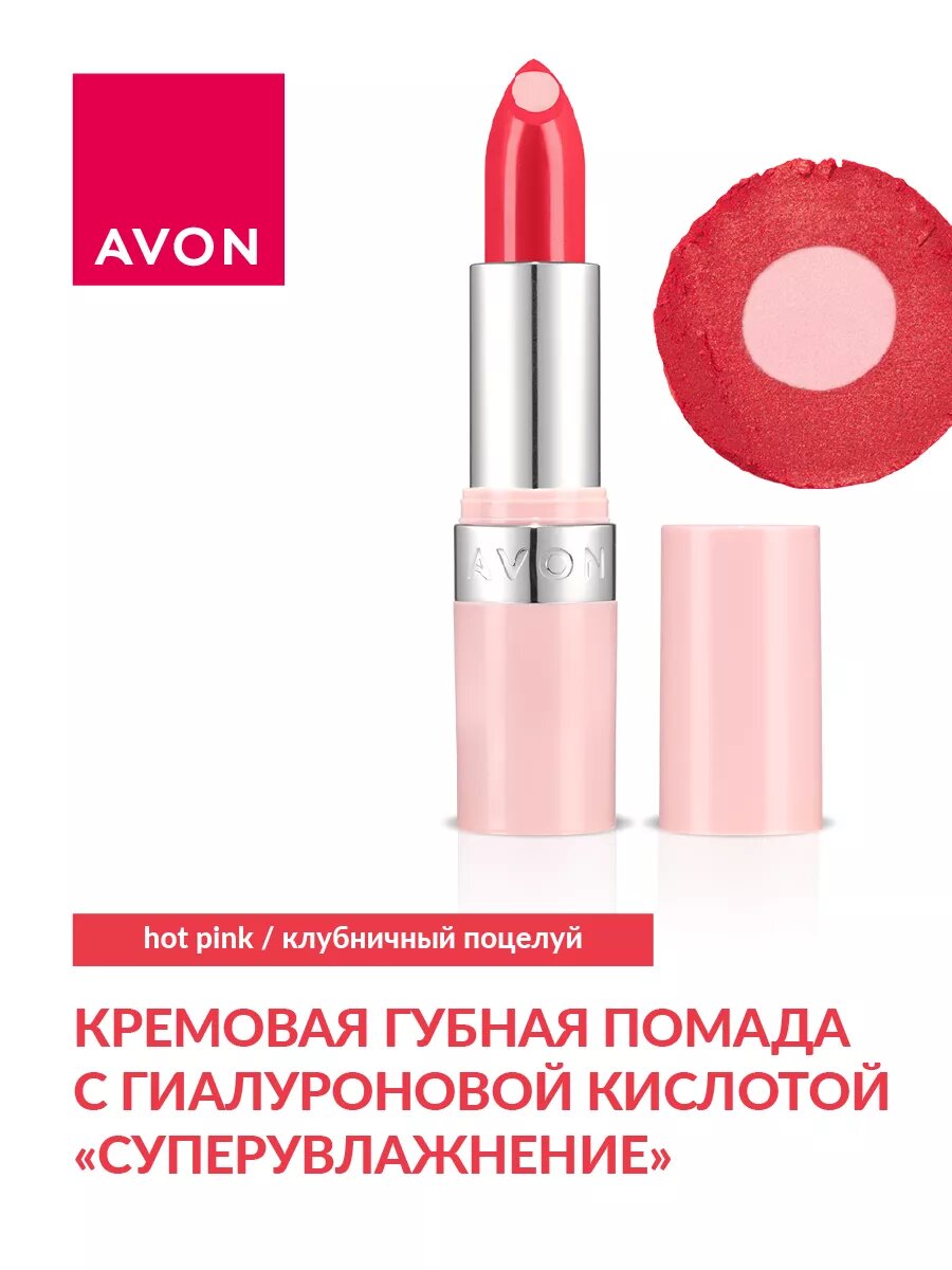 Помада AVON "СуперУвлажнение Hot Pink", кремовая, увлажняющая, с SPF 20