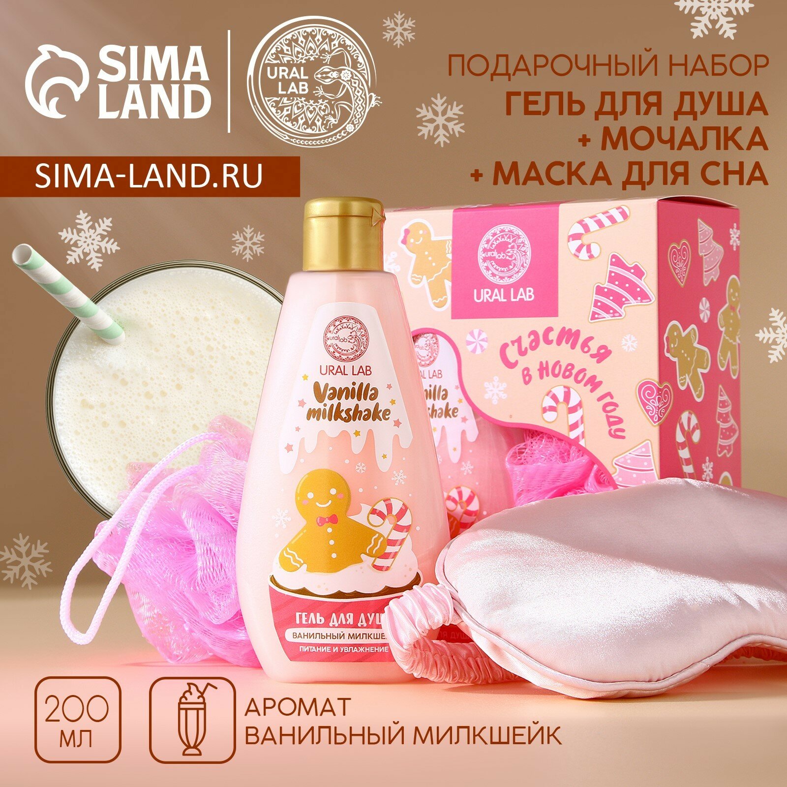 Подарочный набор косметики новогодний, гель для душа 200 мл, мочалка для тела и маска для сна, подарок на Новый Год.