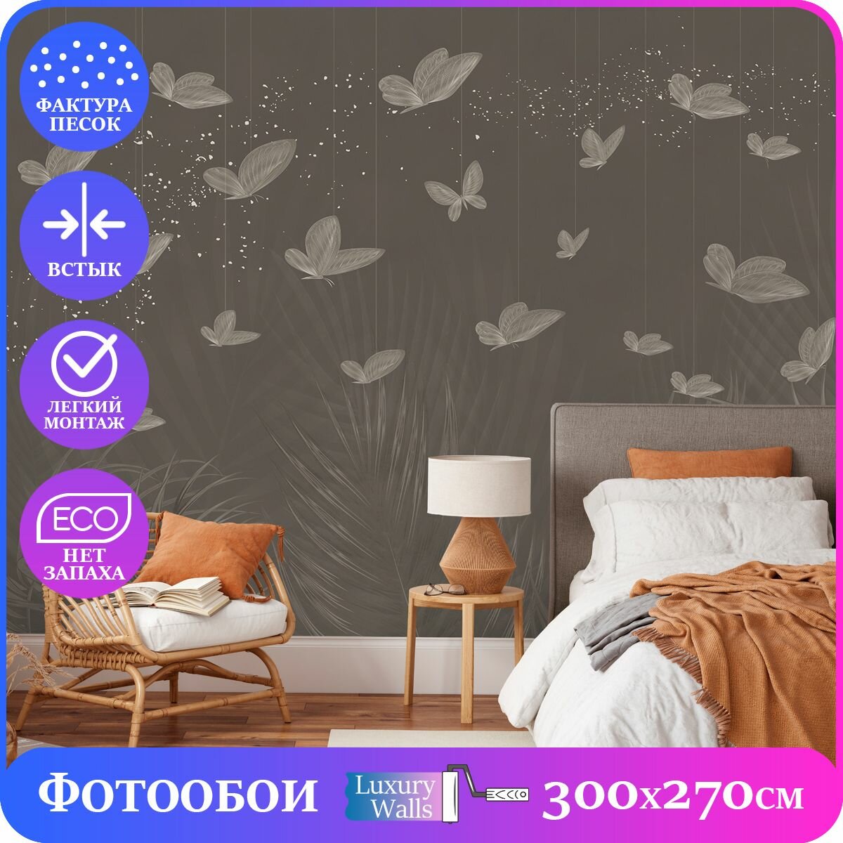 Фотообои на стену Листья, Бабочки 300х270 см Luxury Walls AM43503