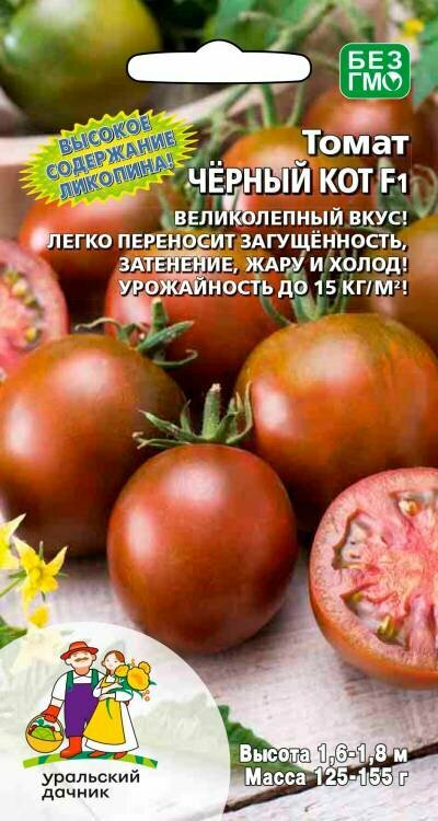 Томат Черный кот F1 (Урал. Дачник)