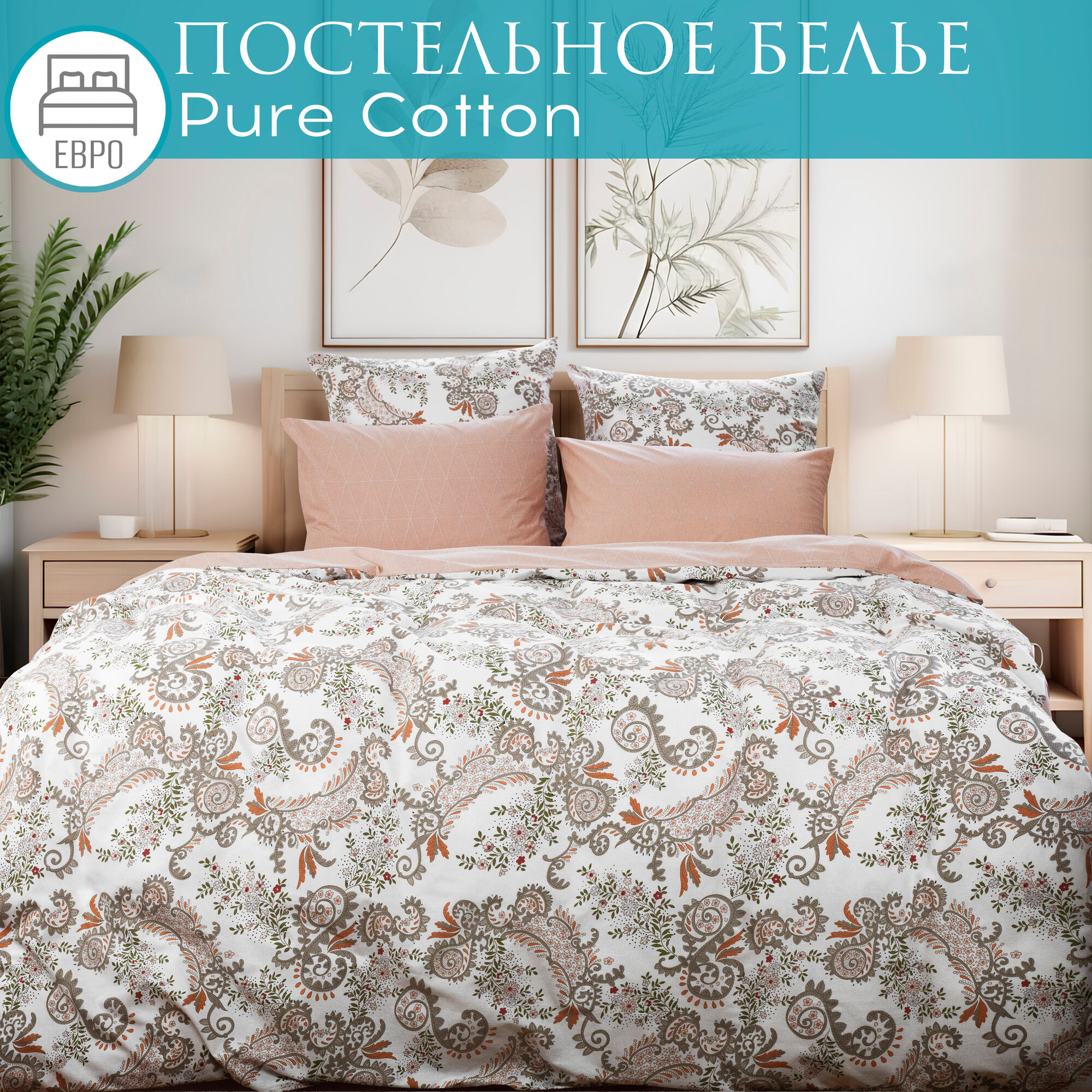 Постельное белье евро цветочный орнамент Cleo Pure Cotton комплект хлопок поплин