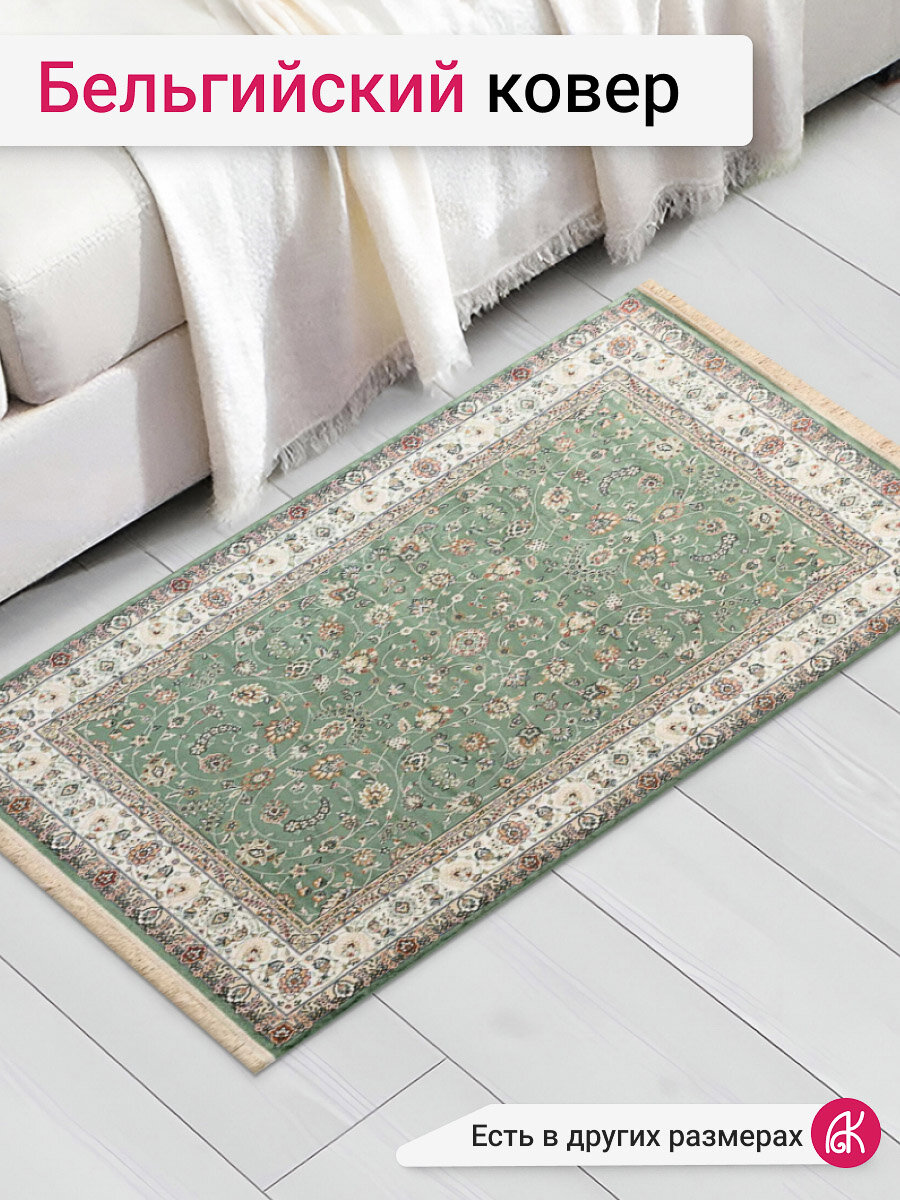 Бельгийский ковер из вискозы 67*105 см Grazia RG234-R79