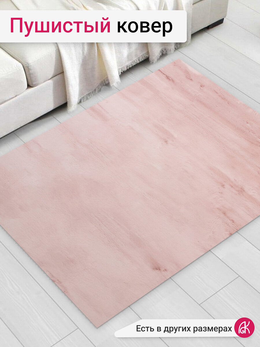 Ковер пушистый 120*160 см Rabbit Rex Blush