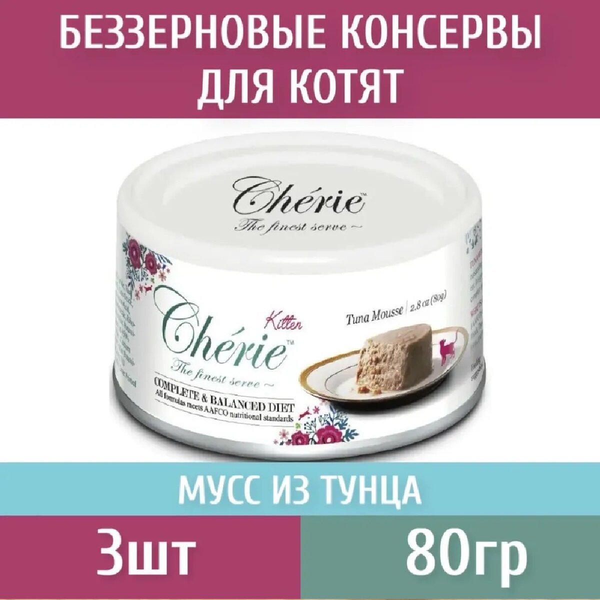 Pettric Консервы для кошек Cherie мусс из тунца, 80г*12шт