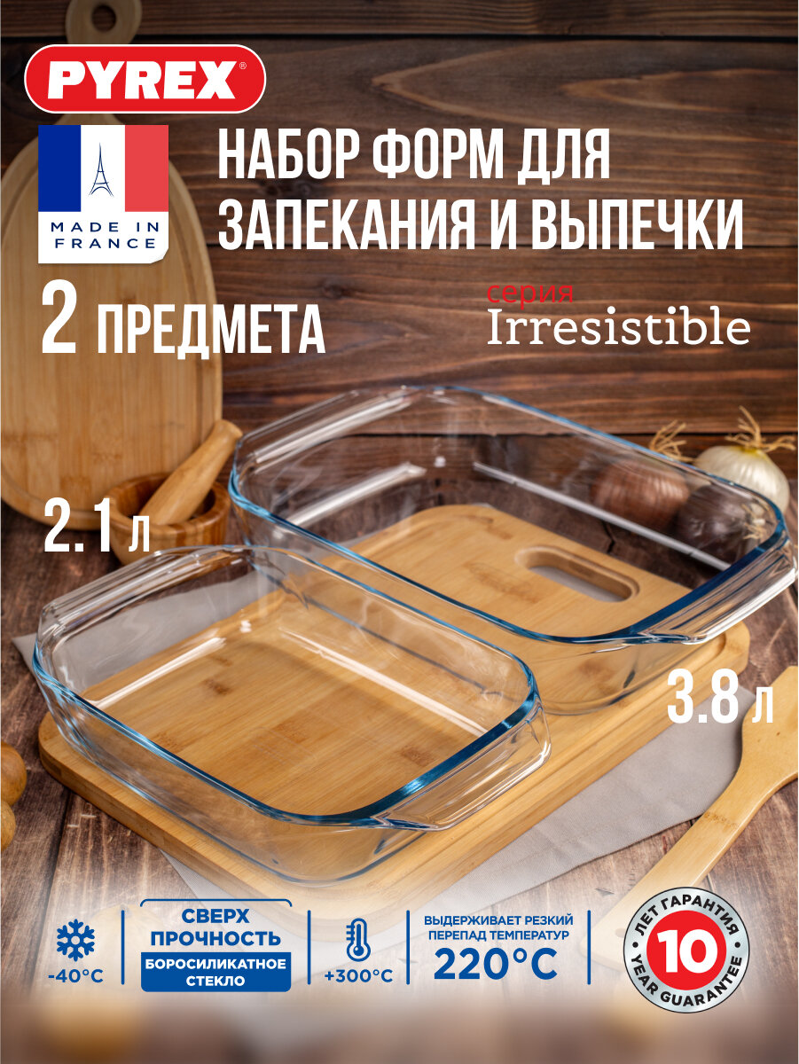 Набор форм Irresistible 31х20см+39х25см прямоугольные, PYREX