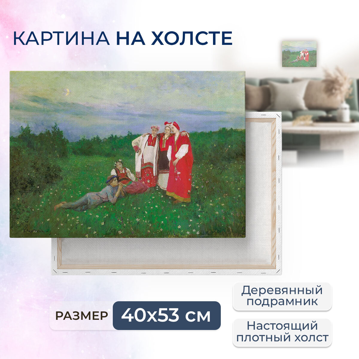 Картина на холсте с подрамником / Korovin Konstantin / Коровин Константин - Северная идиллия, 1886