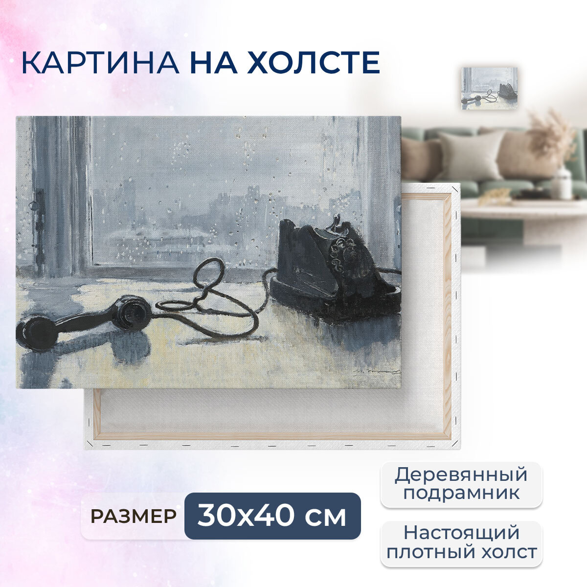 Картина на холсте с подрамником / Пименов Юрий - Ожидание