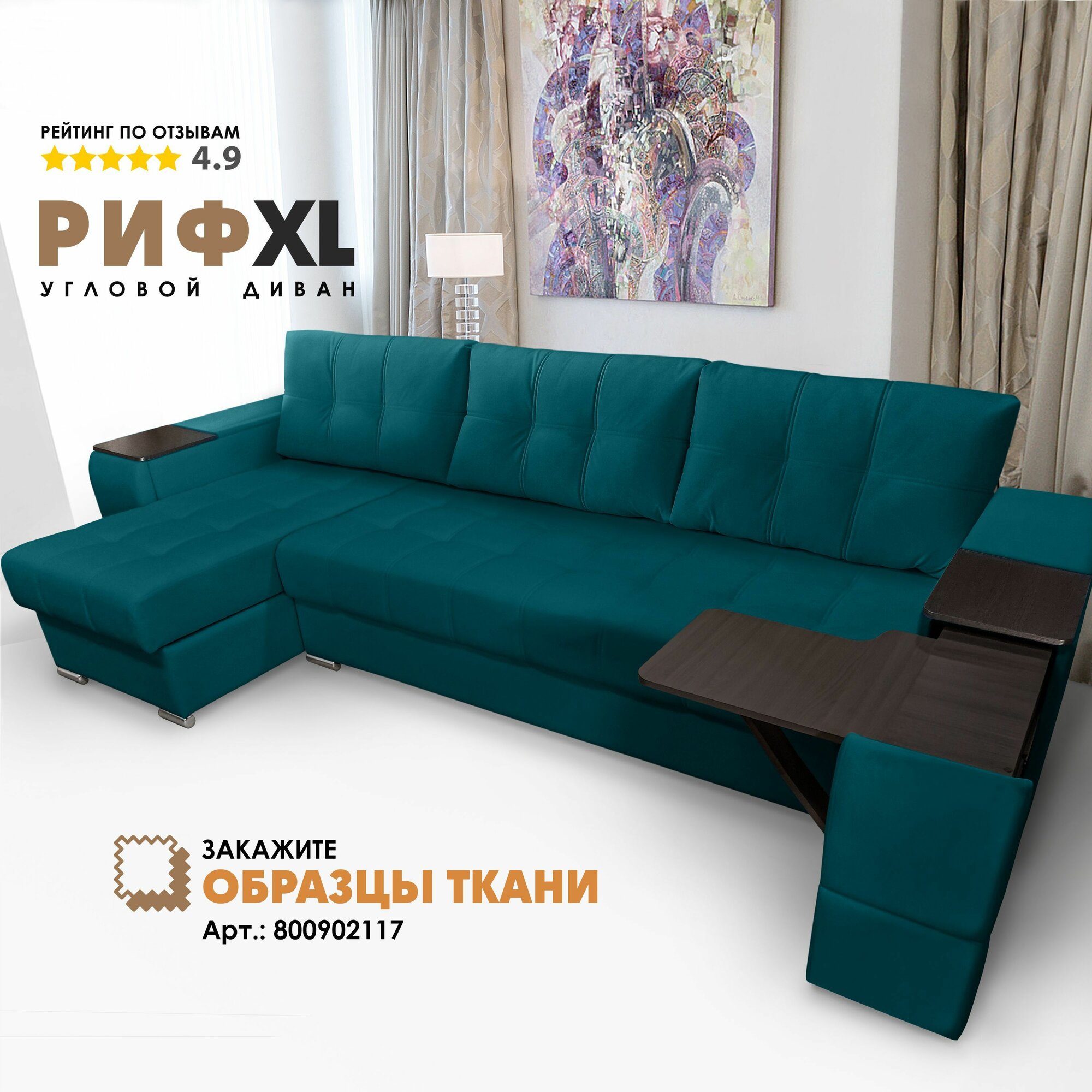 Угловой диван "Риф XL" Velutto 20 (накладки Венге), левый угол