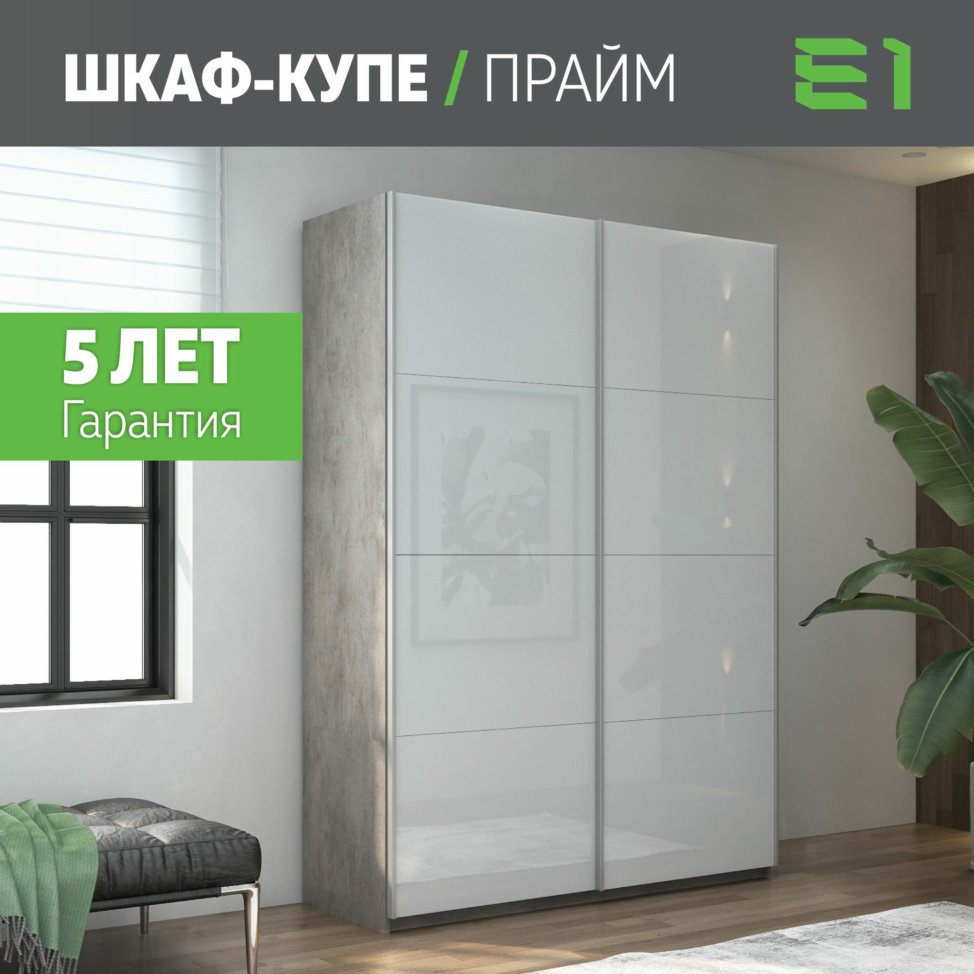 Шкаф-купе Прайм 2-х дверный Стекла белые/Доводчики 120х57х230, Мебельная компания Е1, Бетон