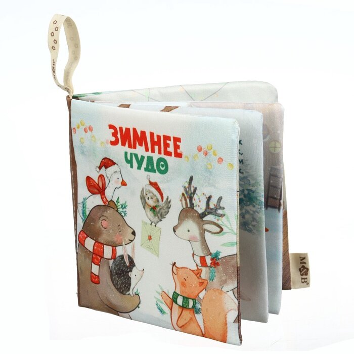 Mum&Baby Новогодняя книжка - шуршалка M&B «Зимнее чудо», 12×12 см, от 3 мес.