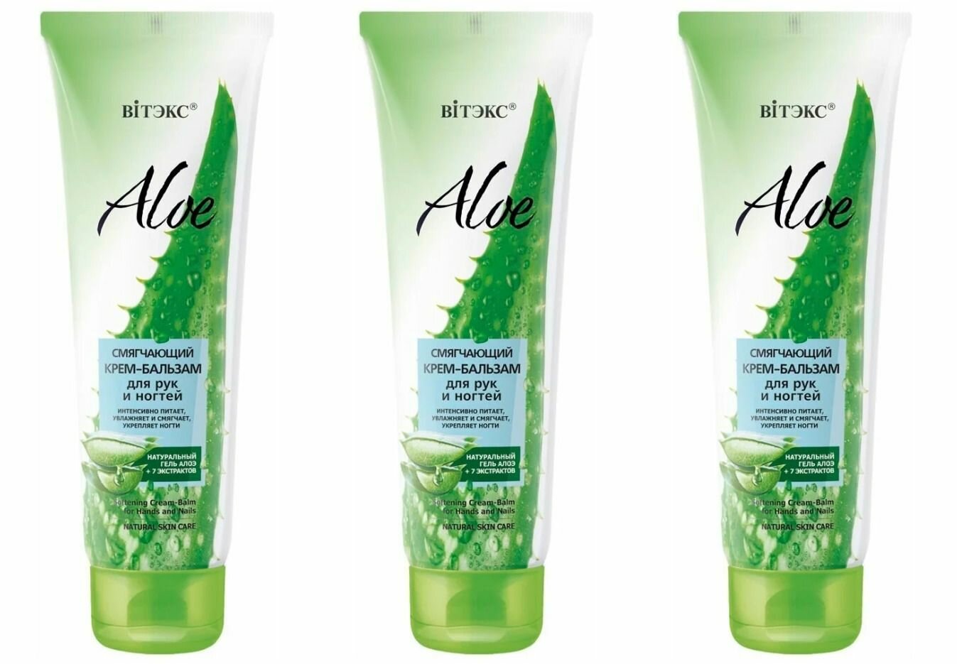 Витэкс Смягчающий крем бальзам для рук Aloe 97%, +7 Экстрактов, 100 мл, 3 шт