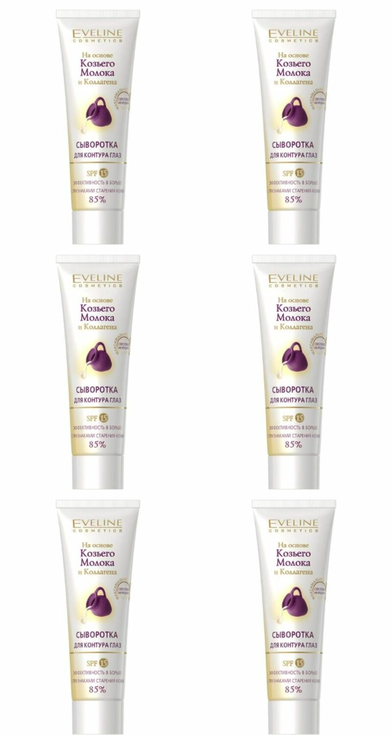Eveline Cosmetics Сыворотка для контура глаз, на основе козьего молока и коллагена, 30 мл, 6 шт